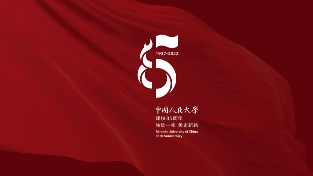 中国人民大学85周年校庆logo亮相 - LOGO设计案例 - LOGO世界